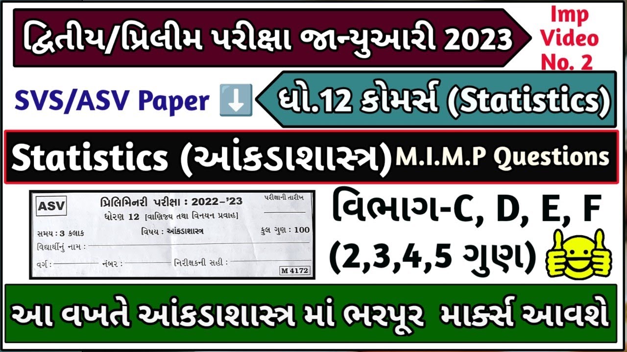 Std_12 Statistics Most Imp Questions Second Exam January 2023 | ધો12 ...