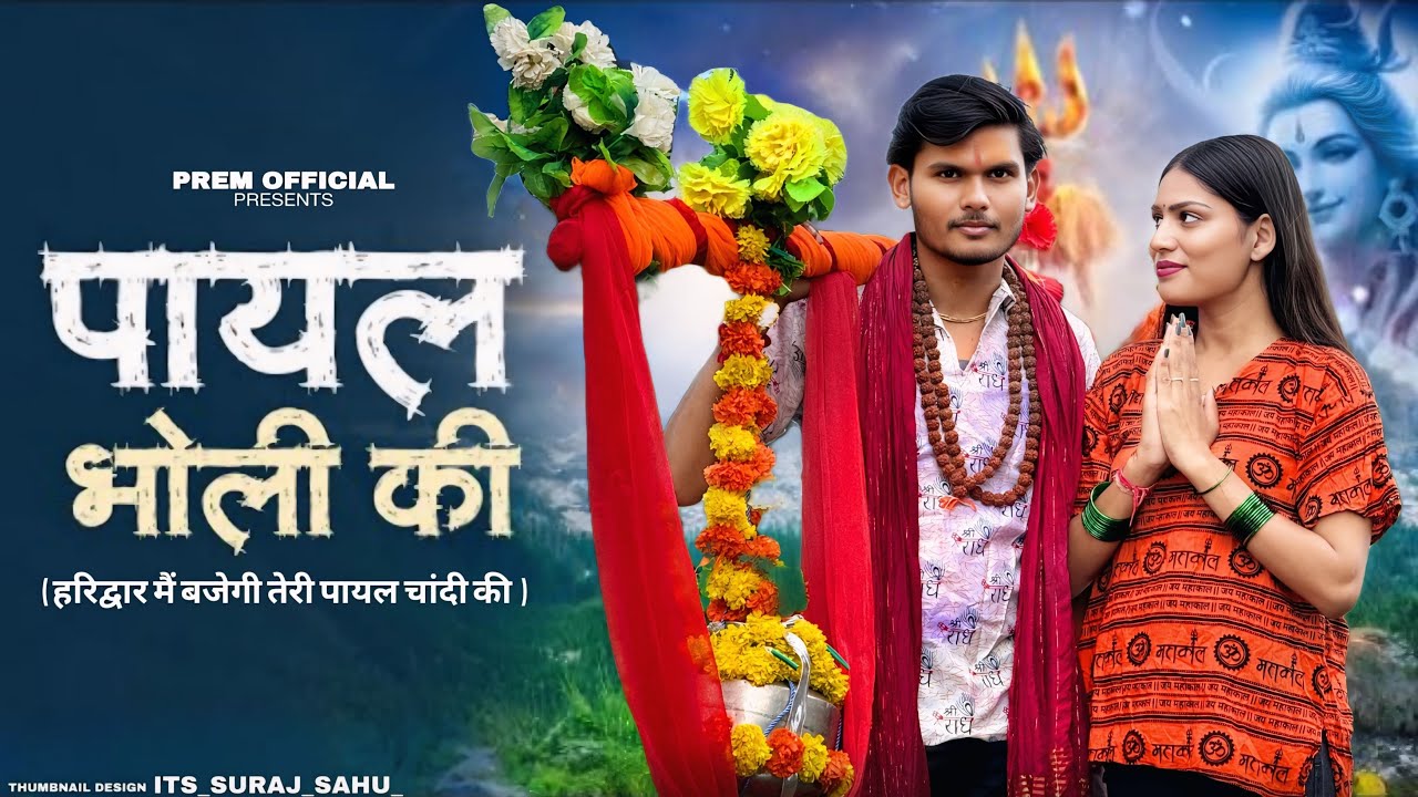 Payal Bholi Ki | Haridwar Me Bajegi Teri Payal Chandi Ki |Gulshan Music ...