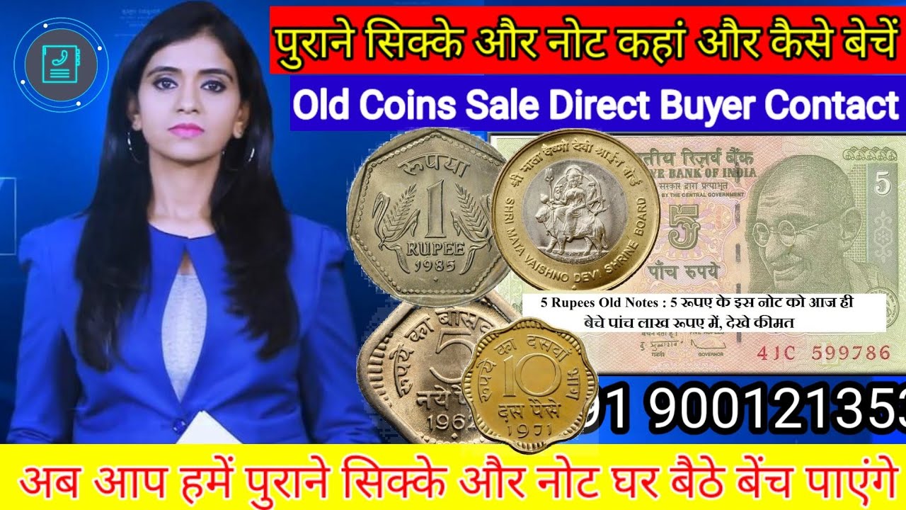 How To Sale Old Coins and bank Notes! Purane Sikke or Note Sell Direct ...