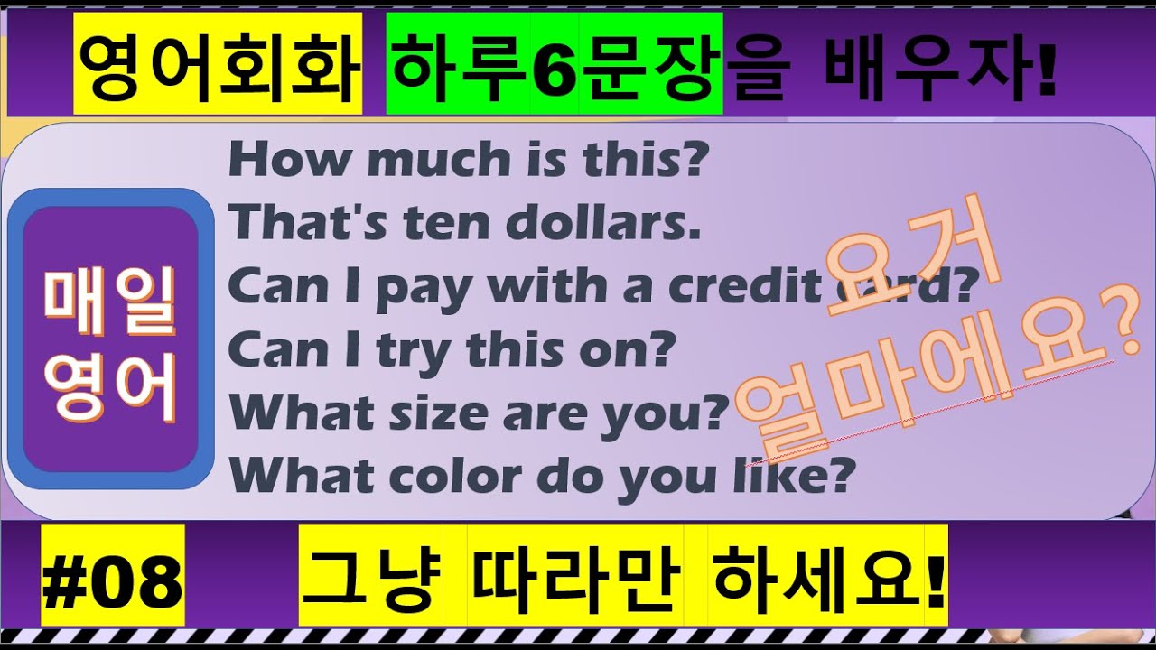 생활영어 매일6문장 배우기 8편 영어회화 매일6문장 배우기입니다 매일 6문장을 100일간 진행중입니다기초영어초급영어