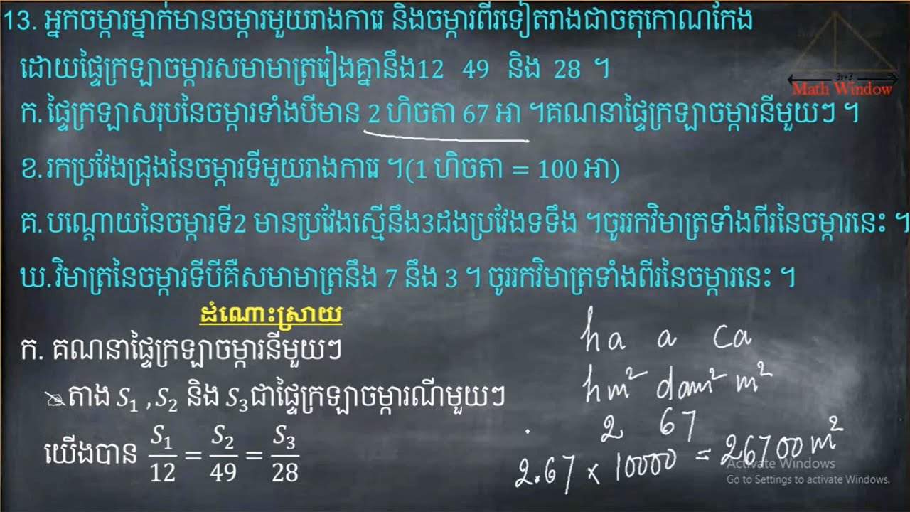 គណិតវិទ្យាថ្នាក់ទី8 ទំហំសមាមាត្រ និងភាគរយ លំហាត់ទី13 Math grade 8 Exercise Tutorial - YouTube