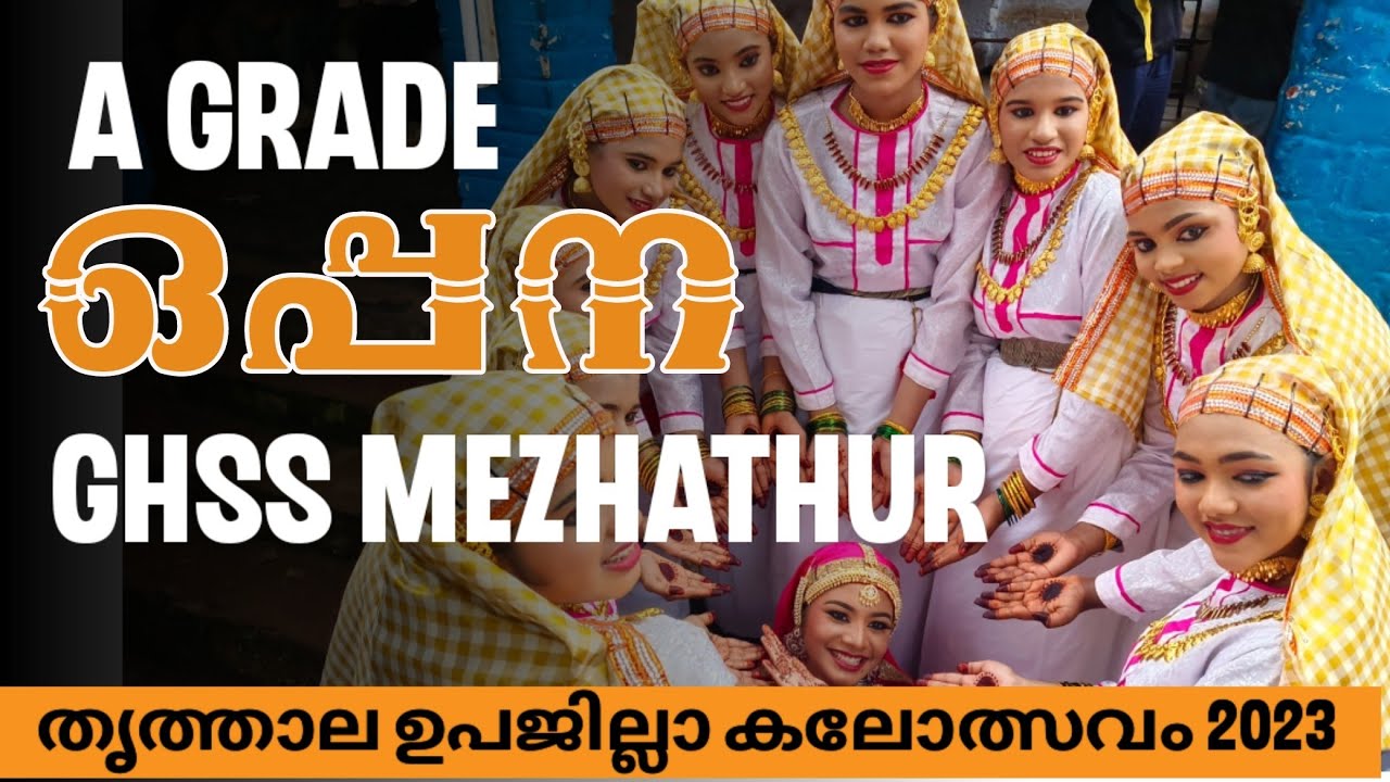A GRADE OPPANA | ഒപ്പന | GHSS MEZHATHUR | THRITHALA SUBJILLA KALOLSAVAM ...