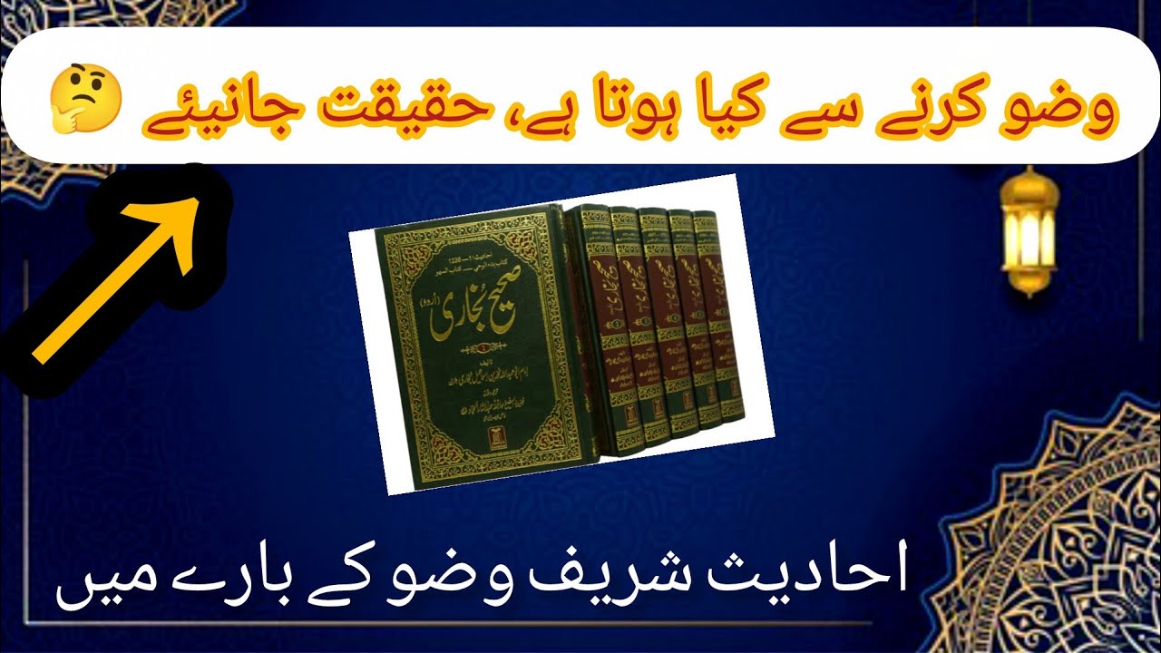 The Hidden Power of Wudu | 2 Authentic Hadith” - YouTube