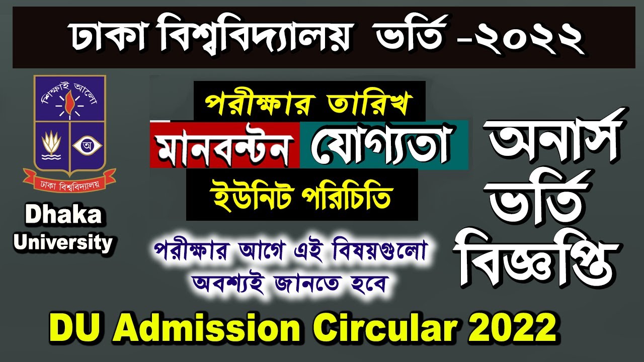 DU admission Circular 2022. Dhaka University Admission Circular 2021-22 ...