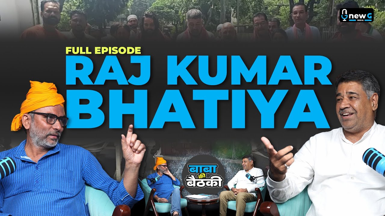 बाबा की बैठकी with MLA Raj Kumar Bhatia Exclusive | NewG - YouTube