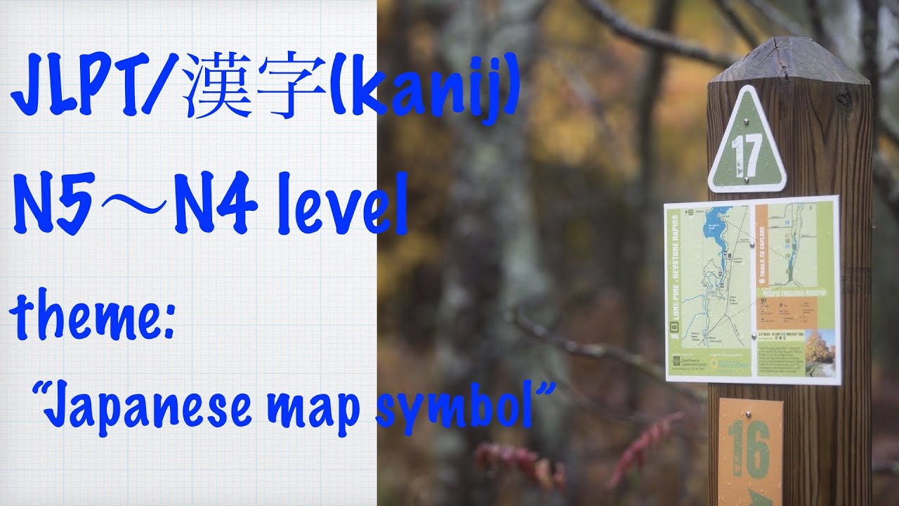 JLPT/kanji learning The theme is "Japanese map symbol" - YouTube