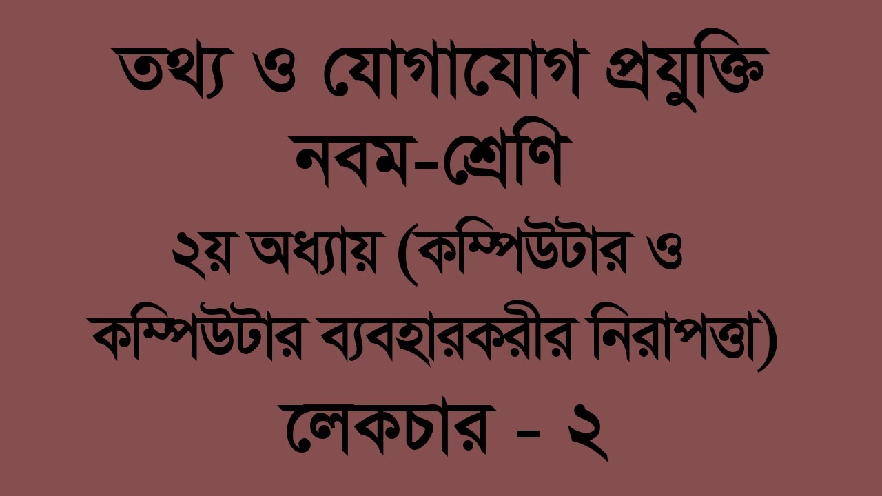 Class 9 (ICT) 2nd Chapter (lecture-2) - YouTube