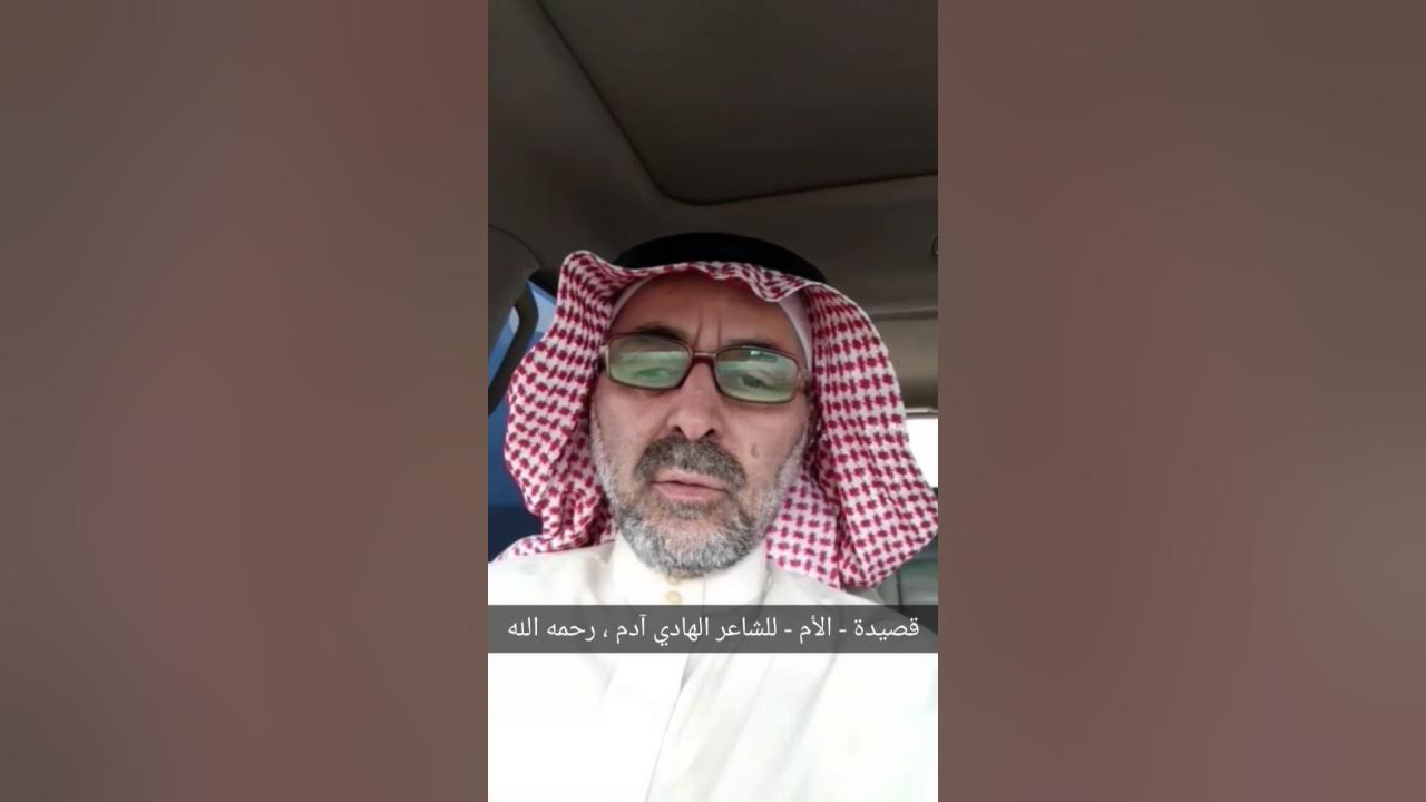 #قصيدة_الأم_شعر_د_الهادي_آدم ، رحمه الله - YouTube