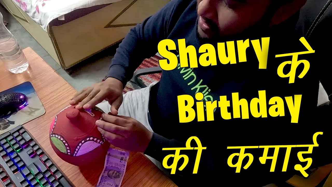 मेरे बेटे Shaury के BirthDay की कमाई 😍🥰 - YouTube