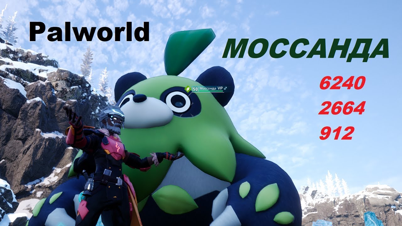 Palworld - MOSSANDA - тест гранатомета - YouTube