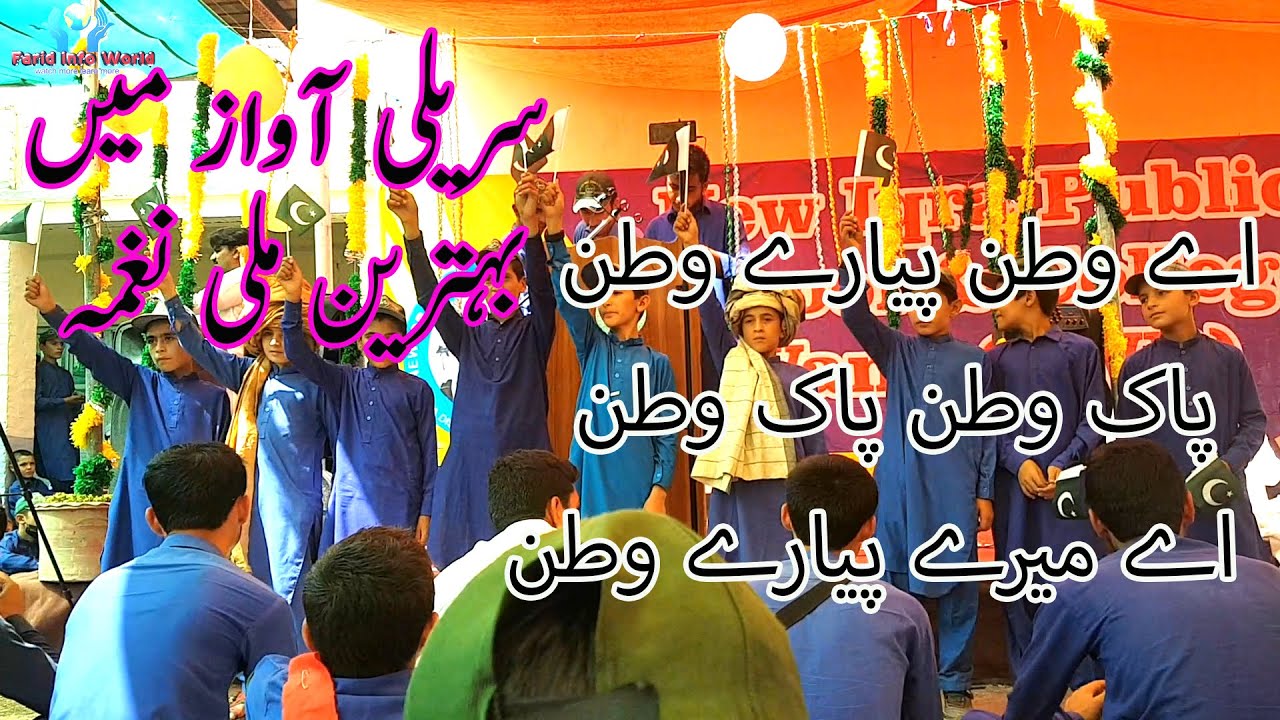 ae watan pyare watan II pak watan II ae mere pyare watan II milli ...