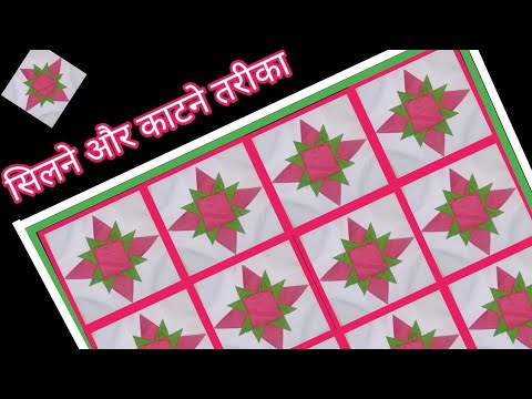 beautiful bed sheet design| Bistar design|easy quilt design|hand work ...