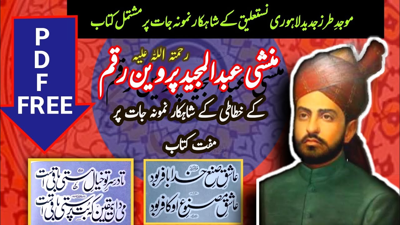 urdu calligraphy book |abdul majeed parveen raqam calligraphy pdf book @DANISHGAH1 - YouTube