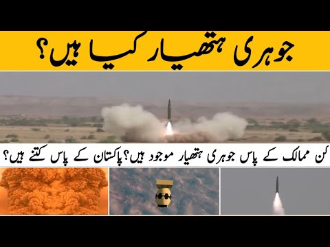 Johri hathyar kaya hai | Pakistan India Aur Dunya Ke Johri Hathyar ...