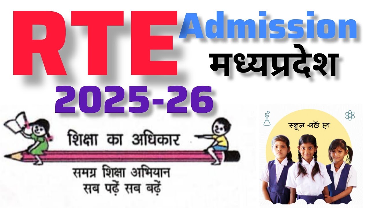 RTE Form 2025-26 l RTE Admission Form l How to fill RTE online Form ...