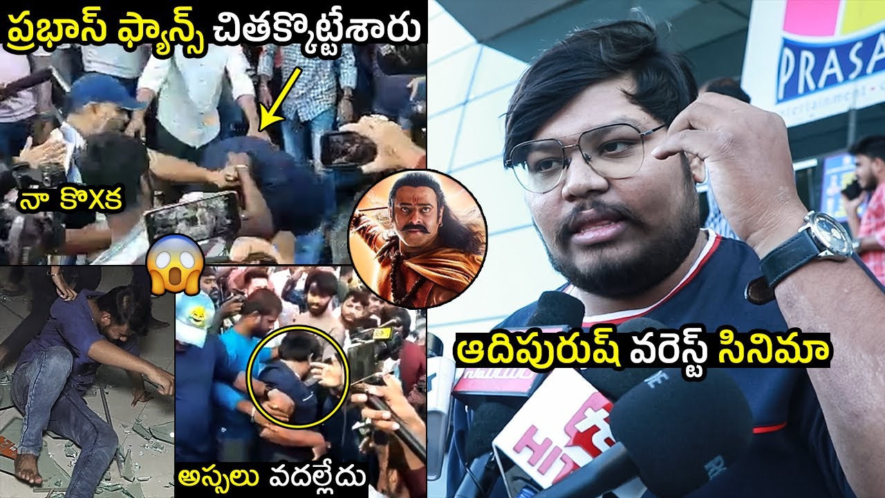 Prabhas Fans Mass Fight At Movie Theatre | Adipursh Movie Public Talk ...