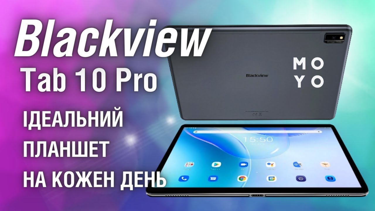 BLACKVIEW Tab 10 Pro ідеальний планшет на кожен день - YouTube
