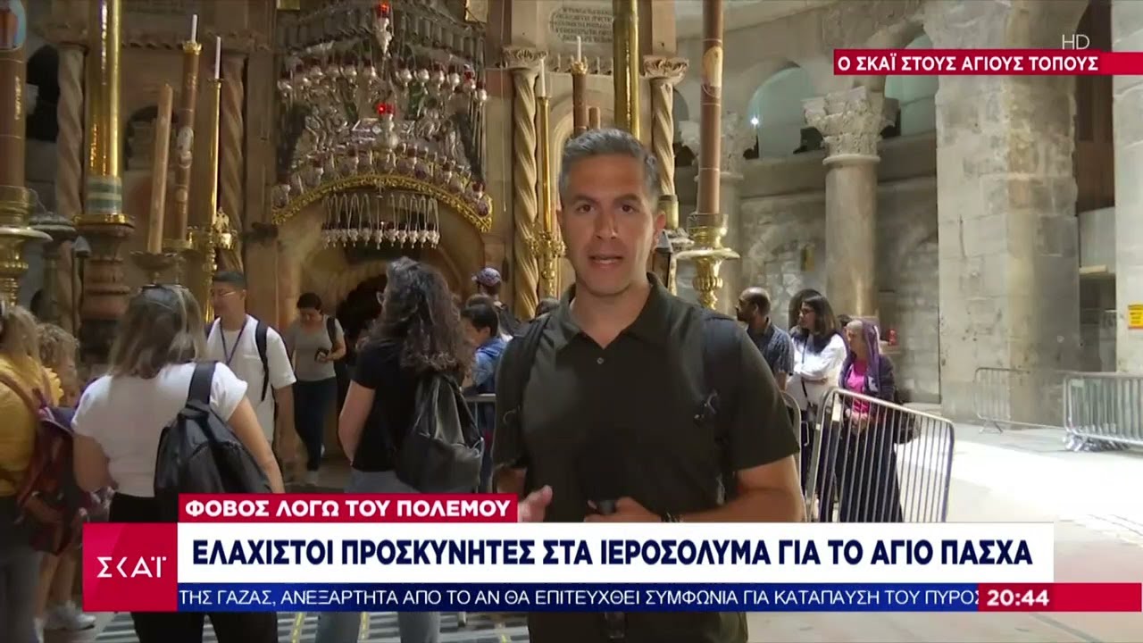 Ο ΣΚΑΪ στους Αγίους Τόπους – Ελάχιστοι προσκυνητές για το Άγιο Πάσχα ...