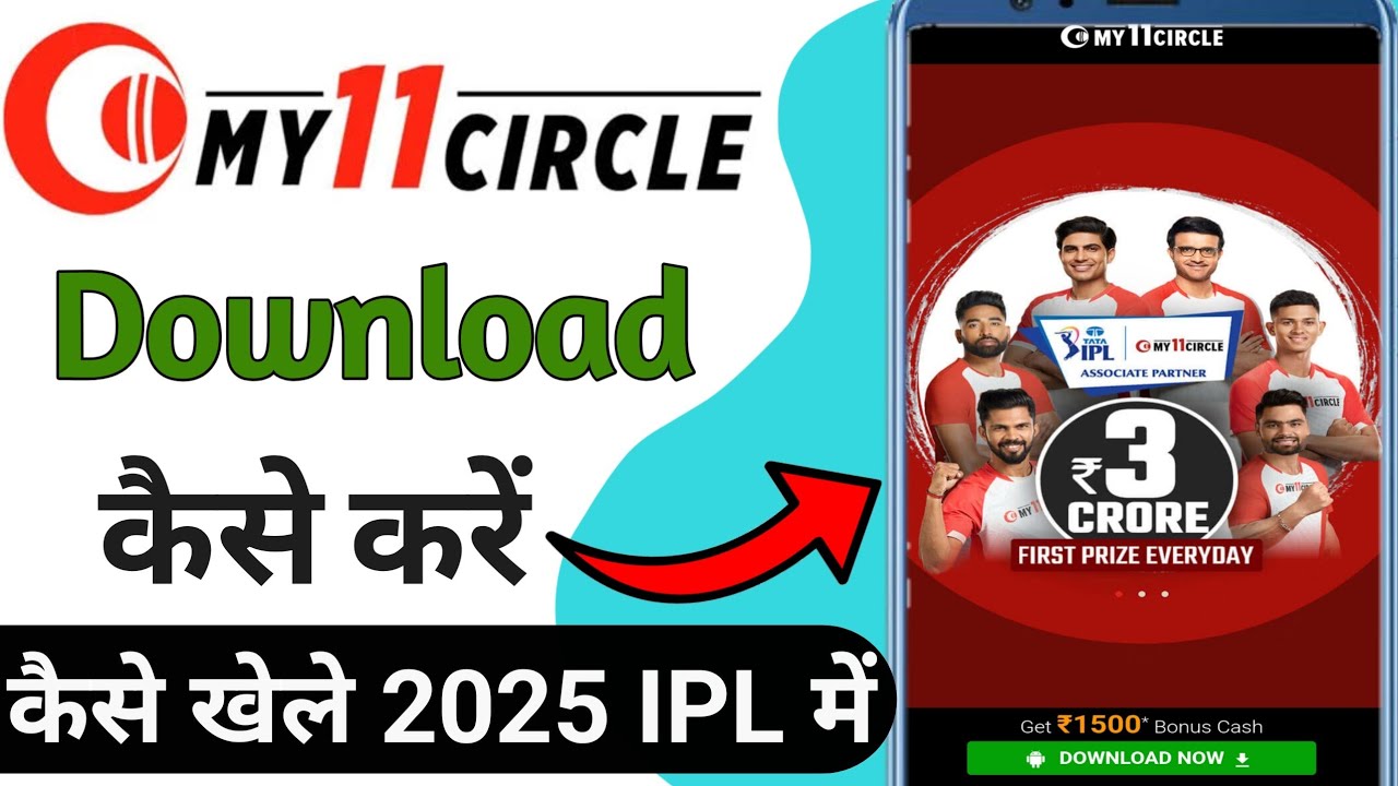 My 11 circle kaise download kare | how to download my 11 circle app ...