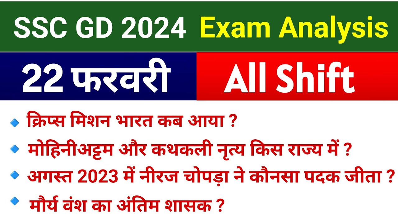 SSC GD Analysis 2024 | SSC GD 23 Feb all Shift Paper Analysis | SSC GD ...