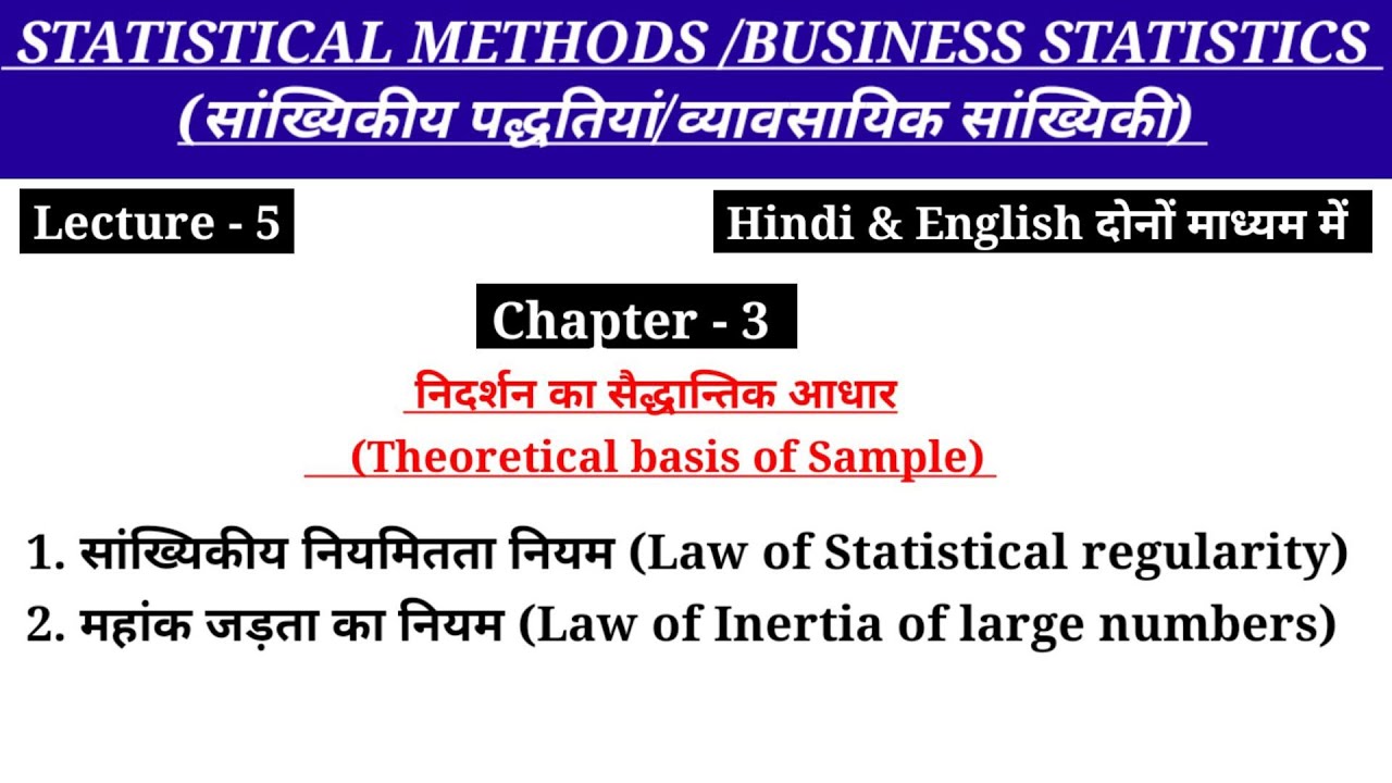 5 | Law of Statistical Regularity | Law of Inertia of Large Number ...