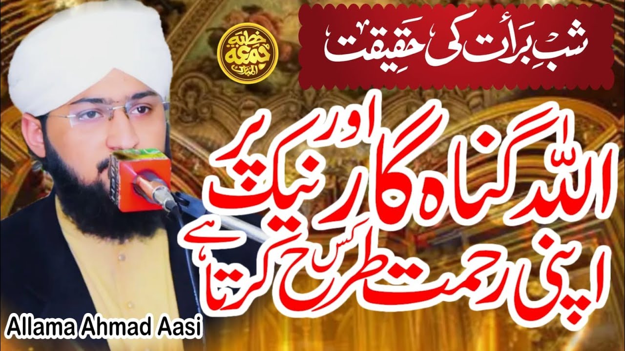 Shab e Barat | Shab e Barat Ki Haqeeqat | Shab e Barat Ki Rat | Allama ...