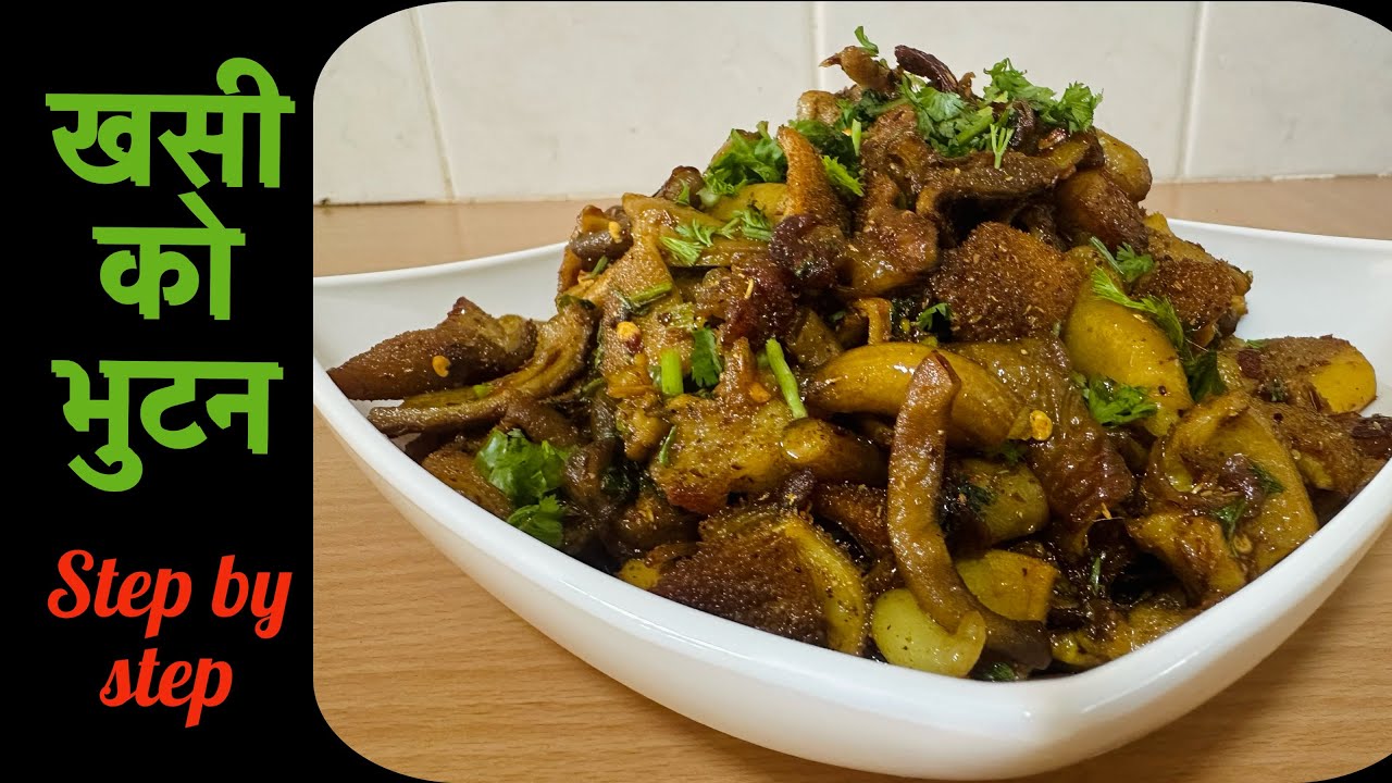 Khasi ko Bhutan | Bhutan Recipe | Khasi ko bhutan Nepali | How to make ...
