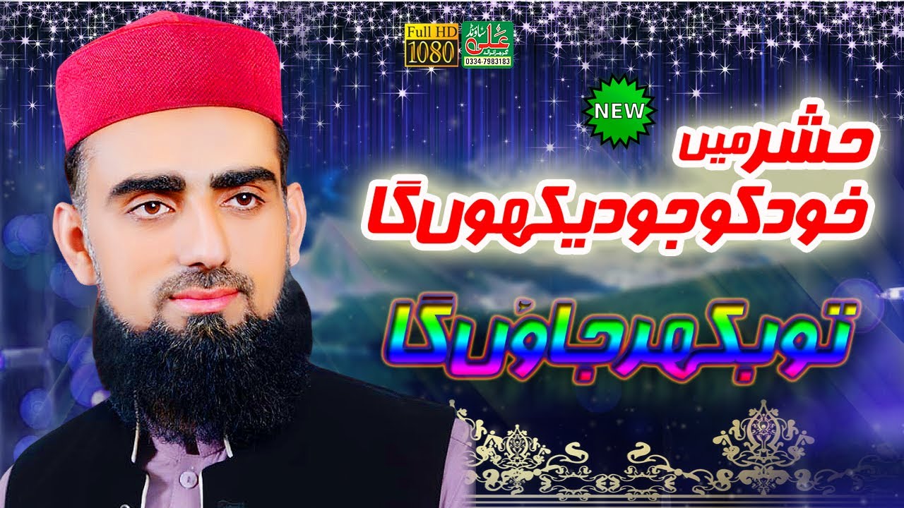 Hashar Main Khud ko ju Daikhon Ga To Bikhar Jaon Ga || Usman Ghani ...