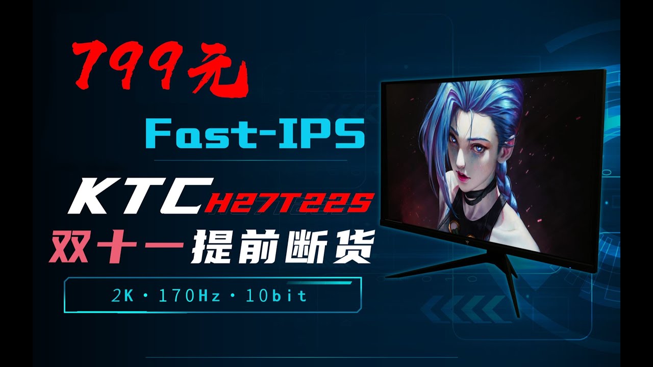 【逆狱】究 极 真 神——KTC H27T22S 评测 - YouTube