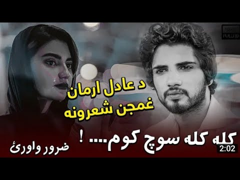 Adil Arman new poerty || 2022 - YouTube
