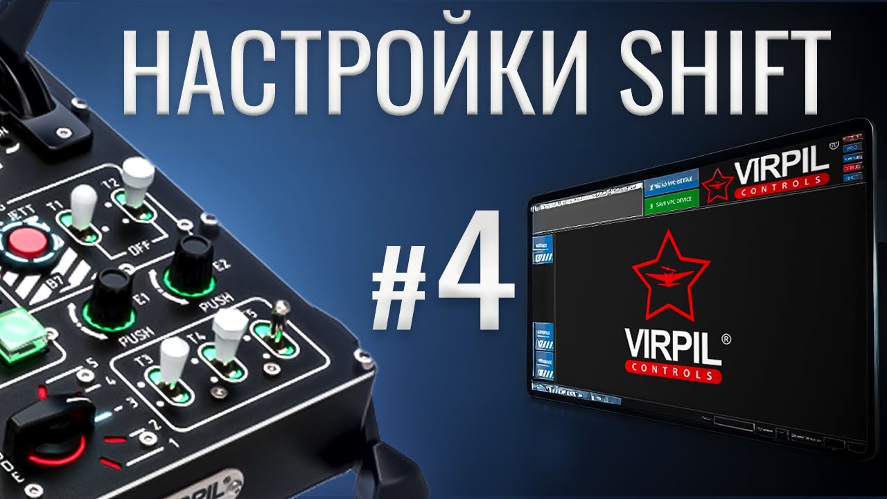 VPC Configuration Tool #4 - Настройка функции SHIFT | VIRPIL Controls ...