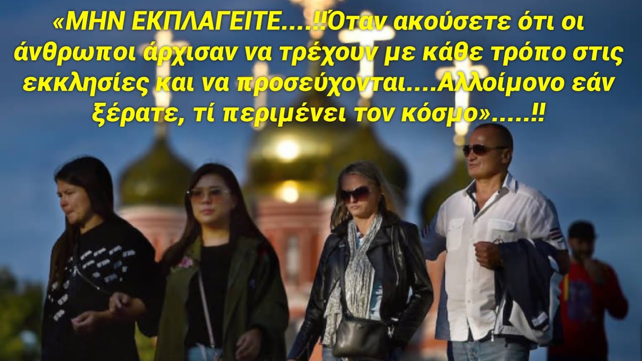 Όταν ακούσετε ότι οι άνθρωποι άρχισαν να τρέχουν με κάθε τρόπο στις ...