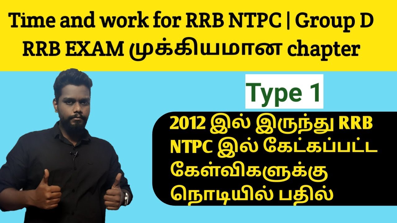 Time and Work in Tamil for RRB NTPC and Group D | NTPC previous year ...