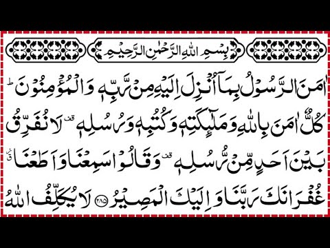 Surah Baqarah Last 2 Ayaat | Surah Baqarah Ki Aakhri 2 Ayat | Amanar ...
