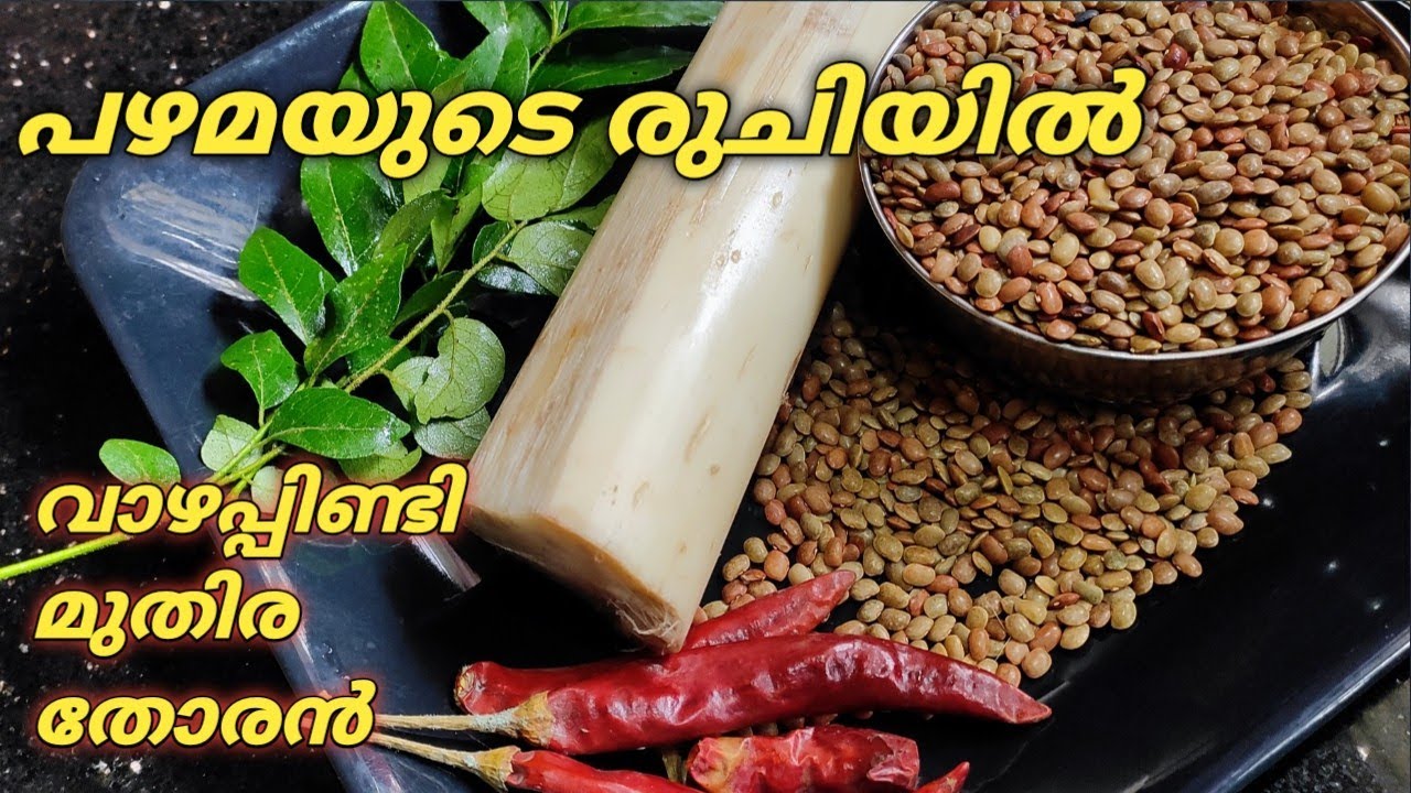 Vazhapindi thoran | Vazhapindi recipe in malayalam | Curry For Rice ...