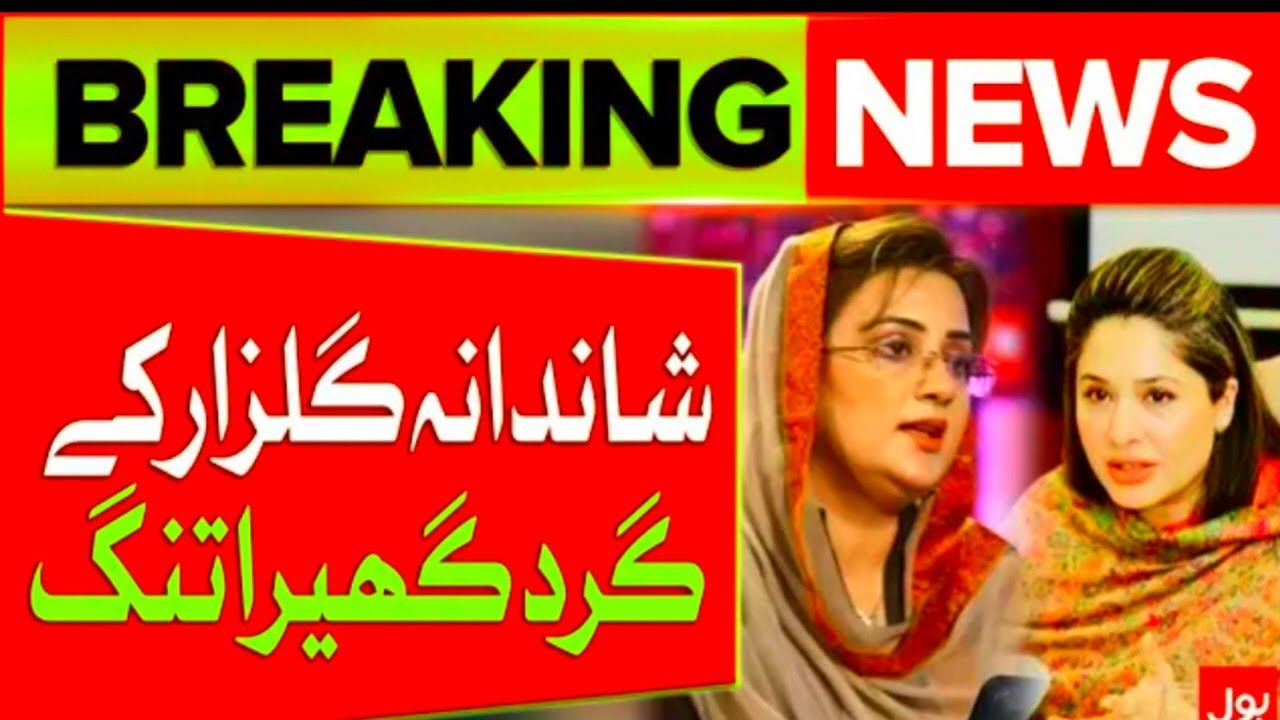 PTi woman MNA in big trouble|| bad news for pti MNA || shandana Gulzar ...