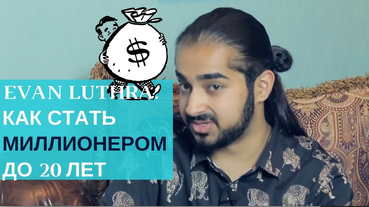 Evan Luthra - how to become a millionaire before 20 - YouTube