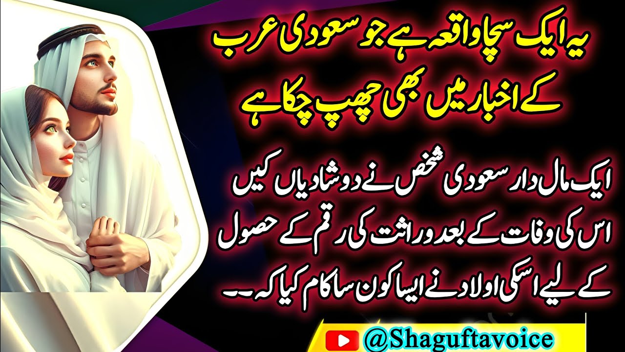 Sachi Kahani Emotional Story Heart Touching Story Urdu And Hindi