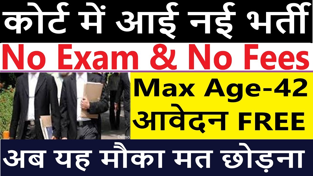 court new recruitment 2026 | court form fill up | court job bharti ...