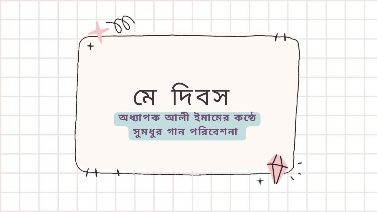 Ali Imam's song, song, Professor Ali Imam song, - YouTube