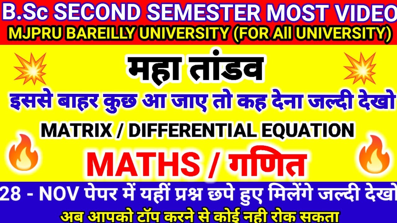 🔴LIVE B.Sc second semester math most important questions ll objective question b.sc 2nd semester ...