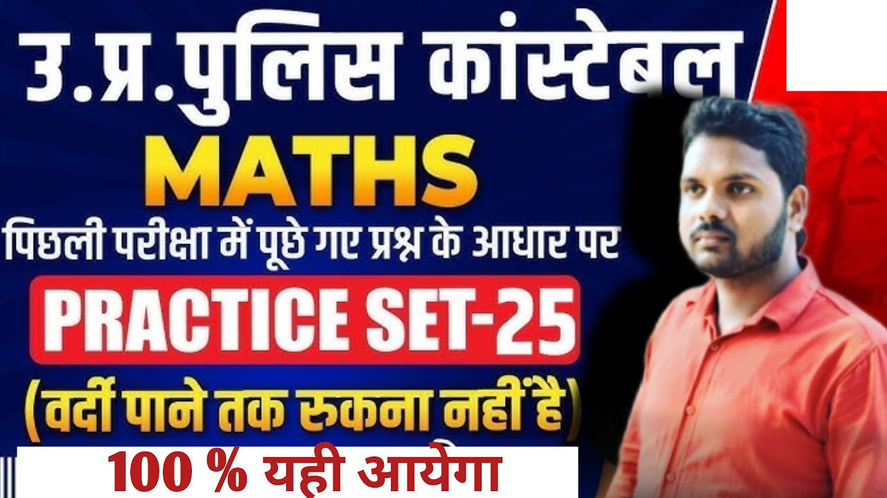 UP Police 2024 | UP Police Maths Classes ByAbhinandan Sir | UP Police ...
