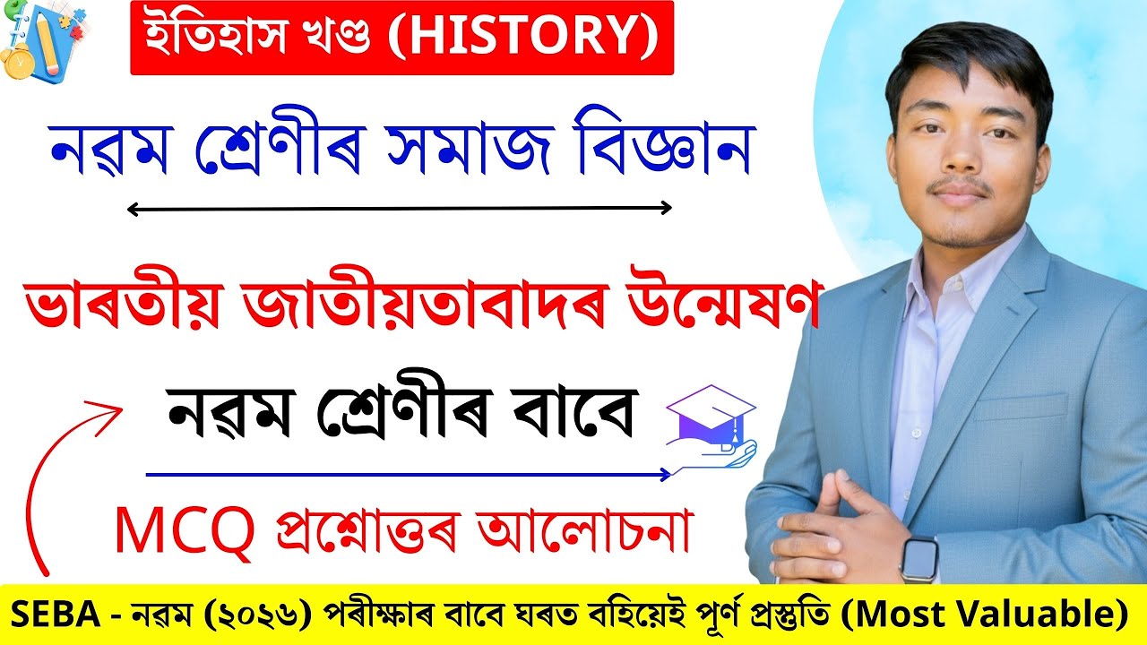 Class 9 Social Science Chapter 2 Question Answer Assamese Medium class-9-social-science-chapter-2-question-answer-assamese-medium