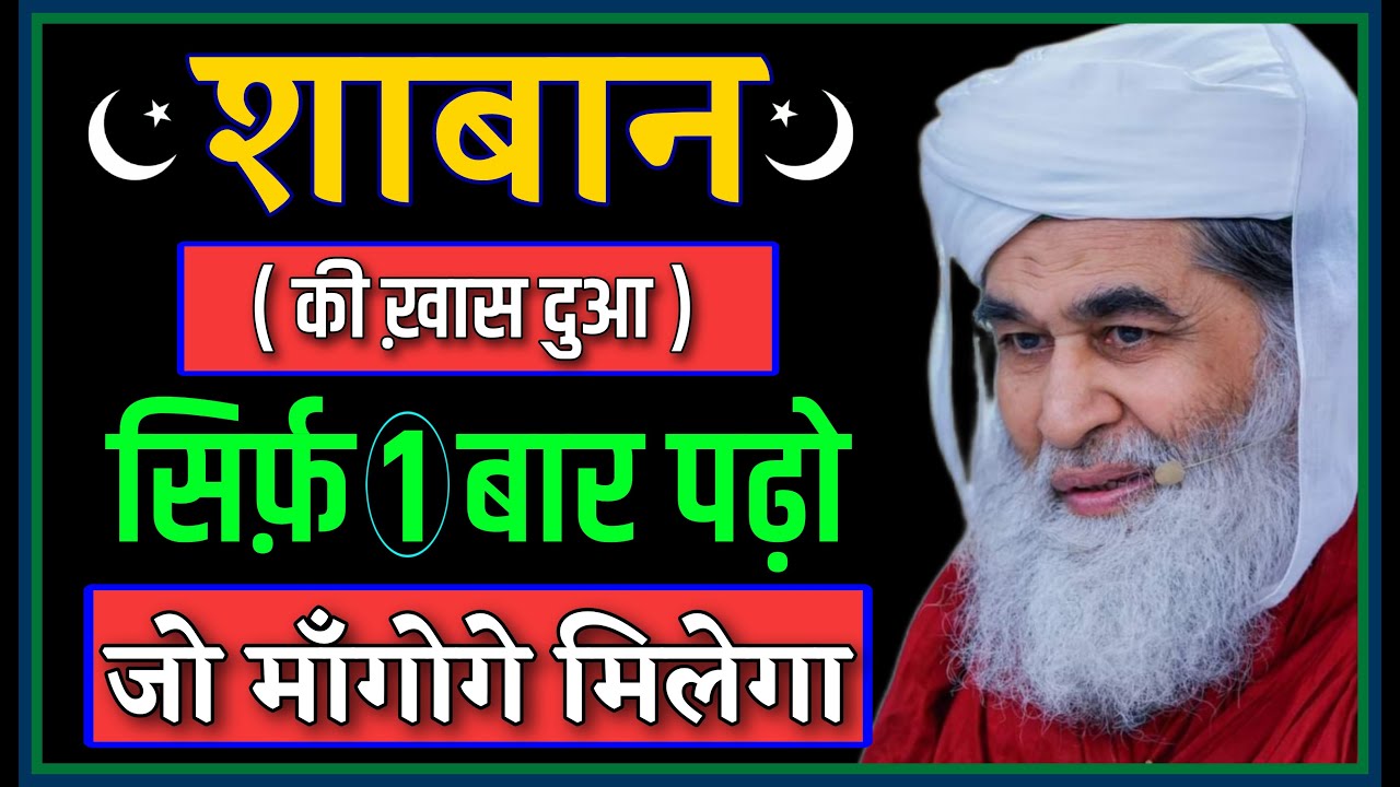शाबान महीने की सबसे ख़ास दुआ | Shaban ki Dua | Shaban ka Wazifa ...