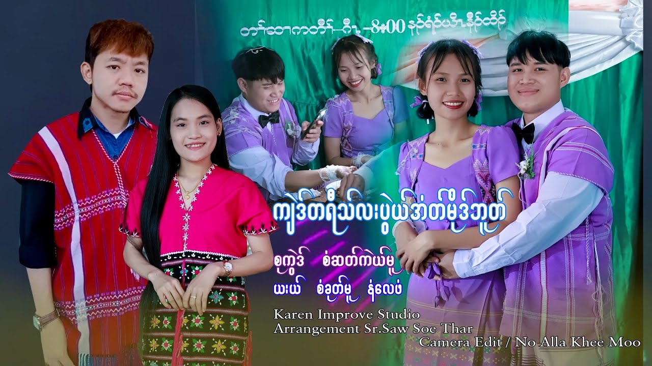 Karen New Song Jae Tere Ler Pya Aung Moos Bue:By-Saw Ku Moo & Naw Lay ...