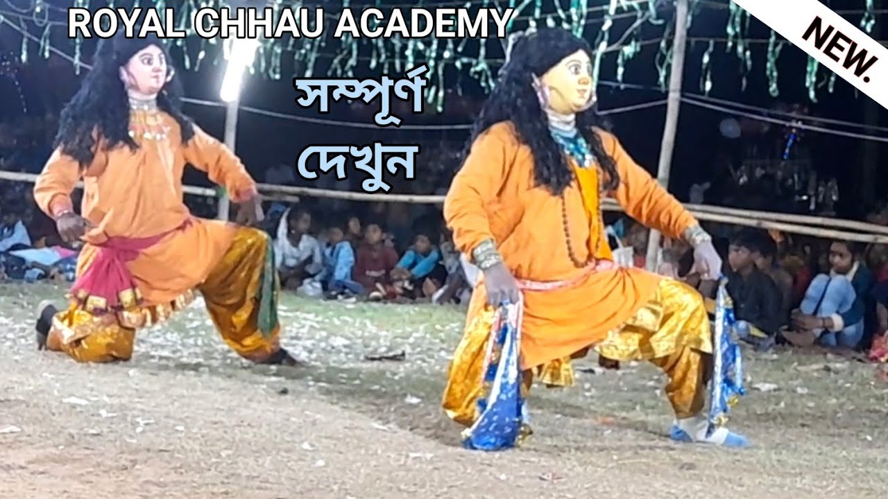 ROYAL CHHAU ACADEMY CHHAU NACH | Chonach | Purulia video | Chhau nach ...