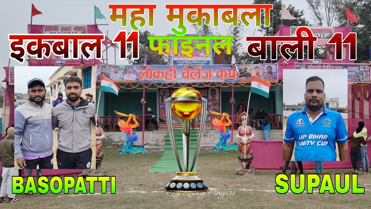 Bali 11 Supaul Vs Ekbal 11 Basopatti ! Final Match !#Live #Cricketlive ...