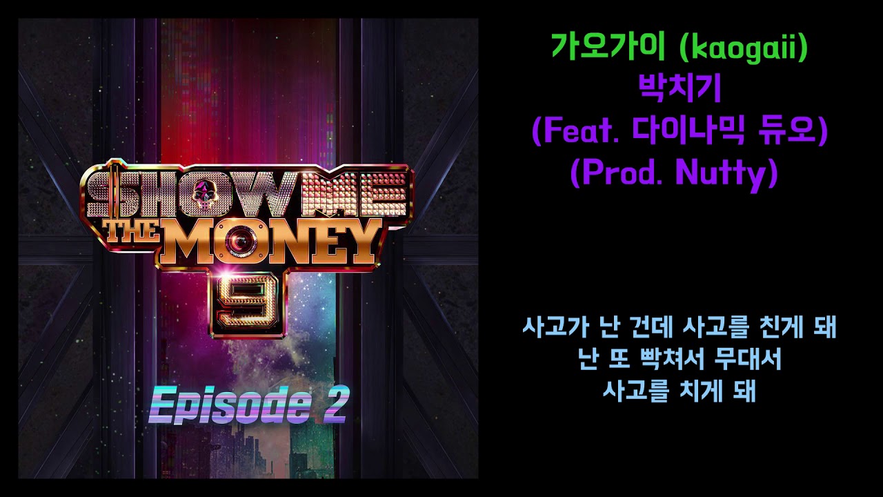 [Lyrics] 가오가이 (kaogaii) - 박치기 (Feat. 다이나믹 듀오) (Prod. Nutty) [쇼미더머니9 ...