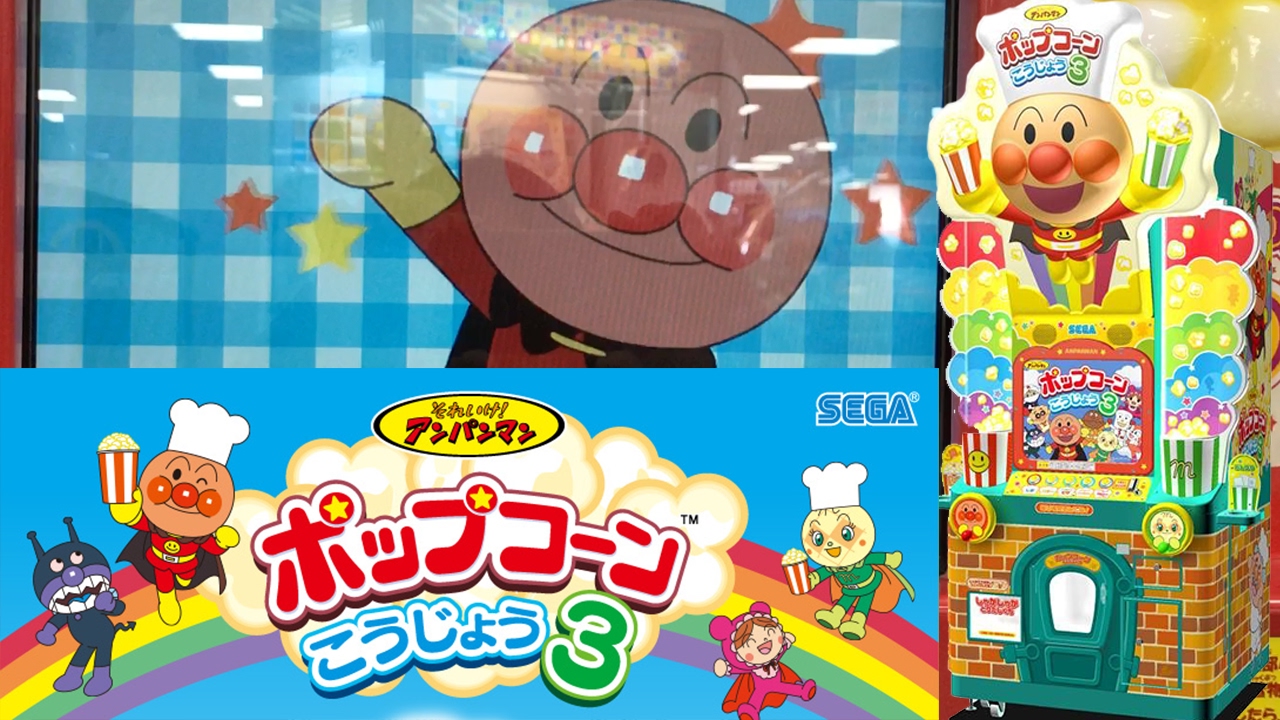 Anpanman Popcorn Machine3 ～ アンパンマン ポップコーンこうじょう3 - YouTube