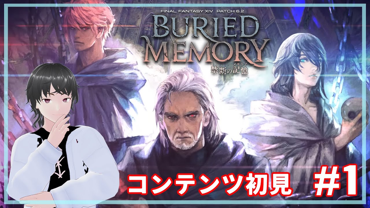 [FF14]#1 パッチ6.2に行くぞ! Let's explore patch 6.2![新人VTuber] - YouTube